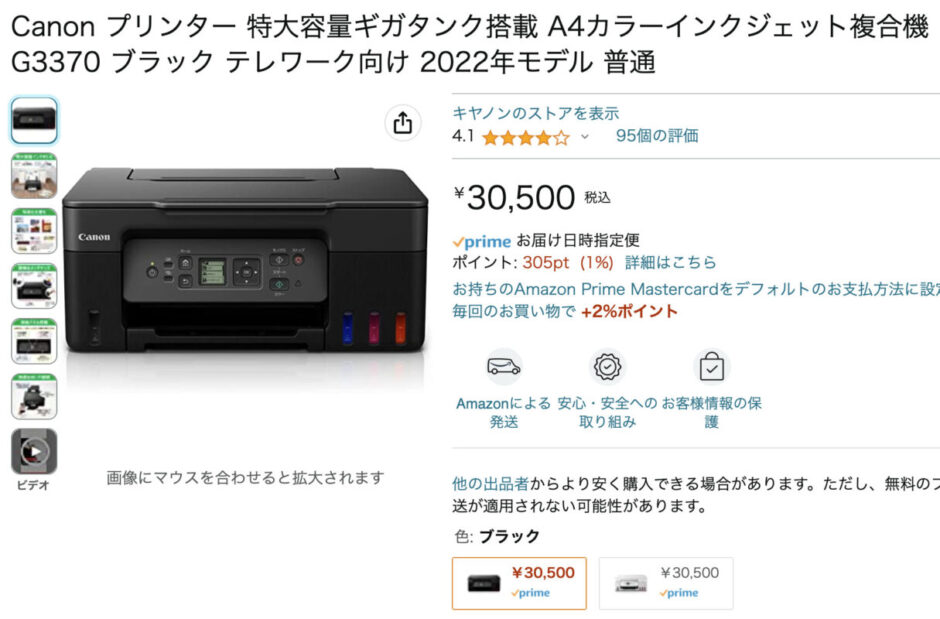 最強コスパのインクジェットプリンター「Canon G3370」の衝撃！！ | Hacks for Creative Life!